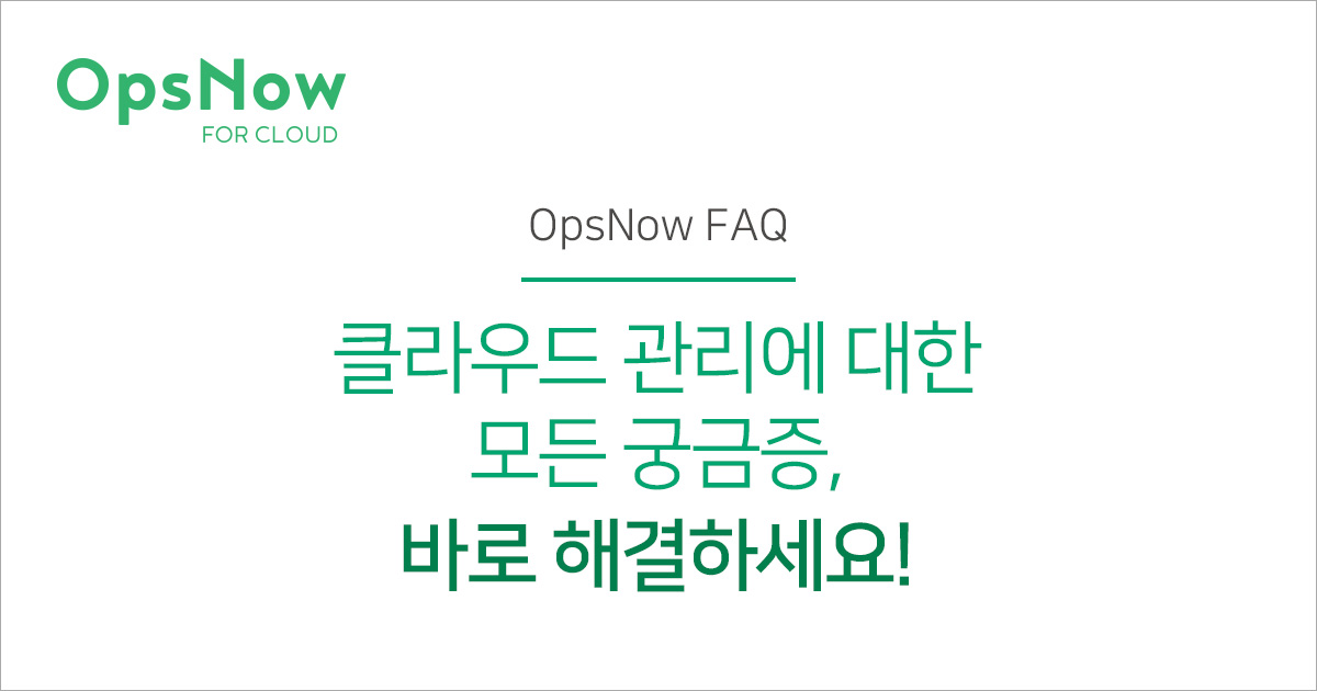 클라우드 관리에 대한 궁금증을 해결하세요. - BESPIN GLOBAL