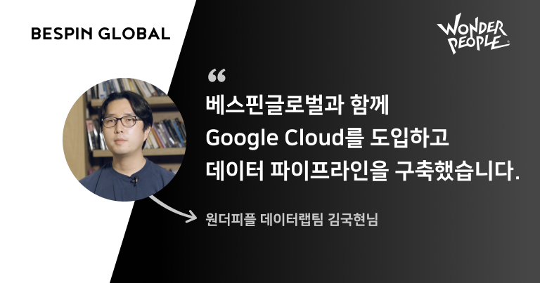 원더피플 - BESPINGLOBAL
